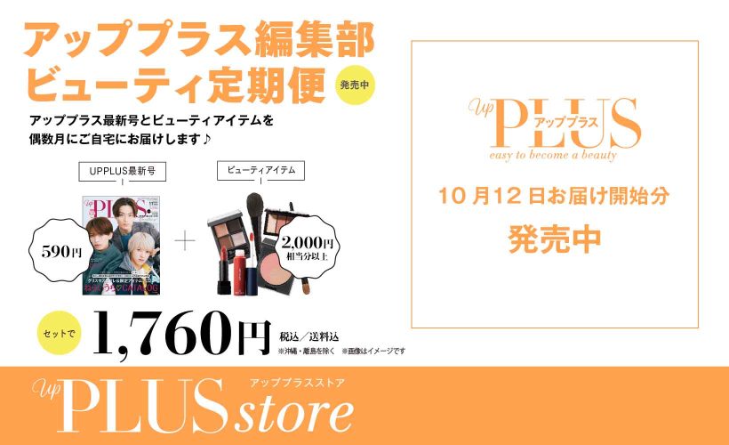 アッププラスオンライン（up PLUS online）
