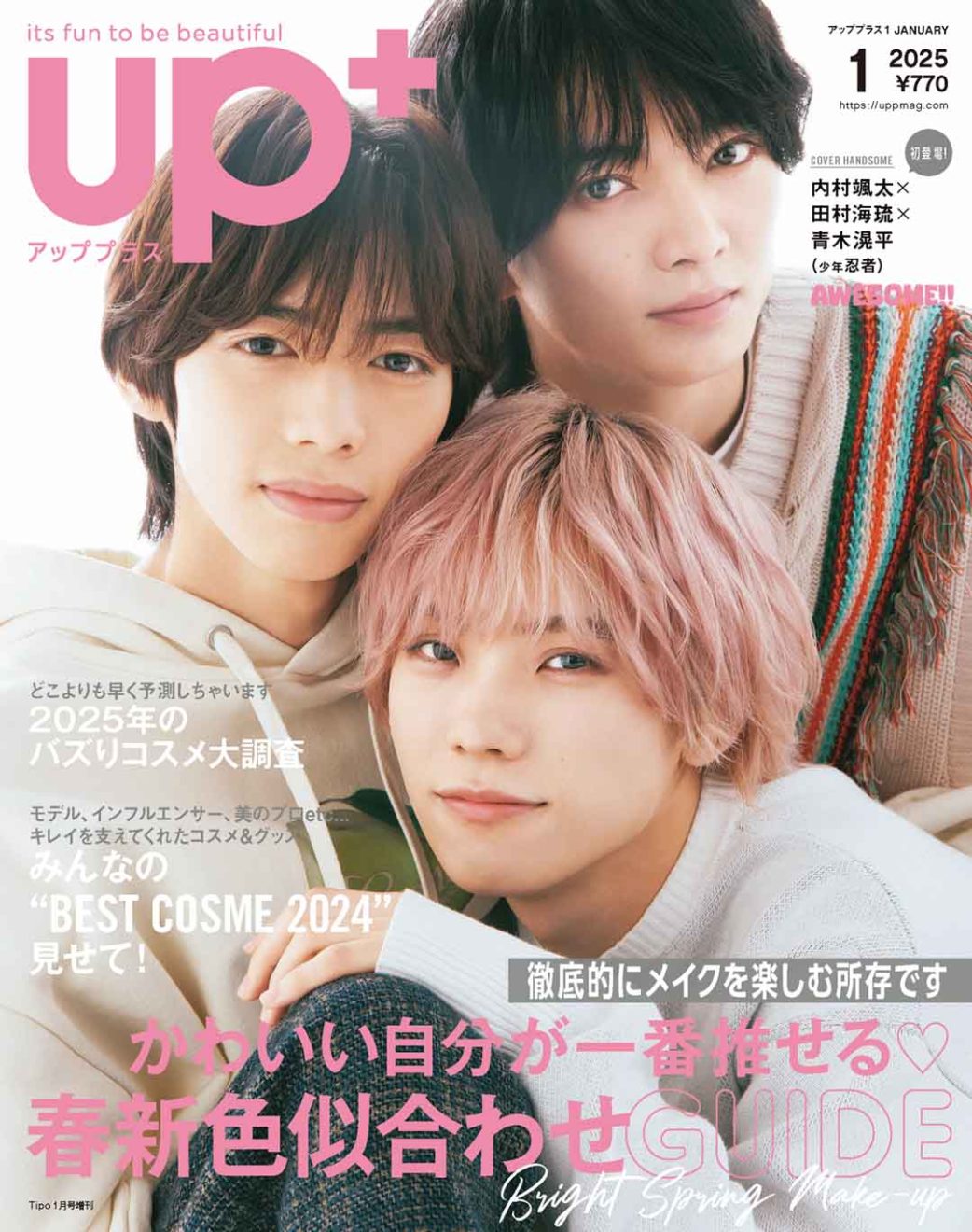 2025年1月号 Up Plus Online （アッププラス） 